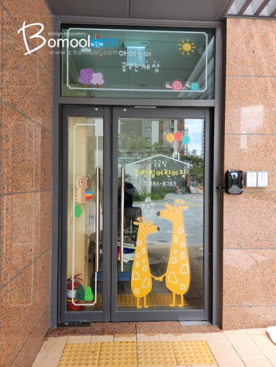 어린이집썬팅 국공립어린이집 개원준비 씨보물보물섬 네이버 블로그