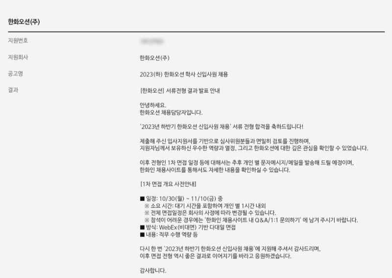 23 하 한화오션 서류합격 1차 면접 후기 네이버 블로그