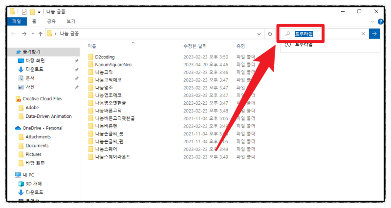 네이버 무료 글꼴 폰트 다운 및 설치 방법 꿀팁 포함 네이버 블로그