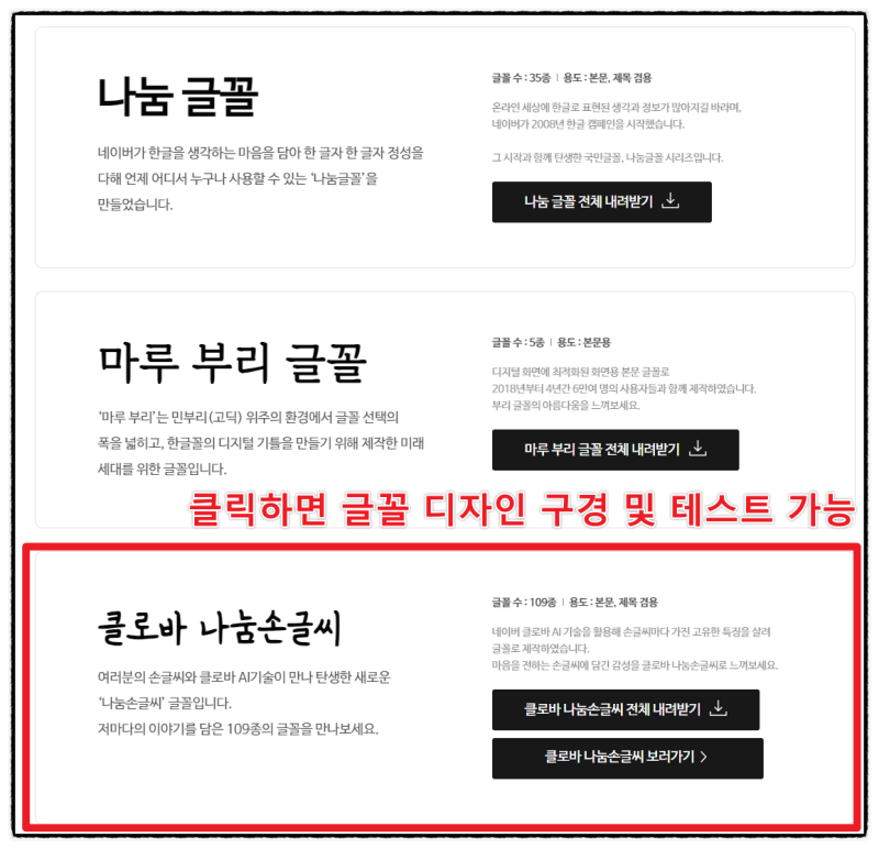네이버 무료 글꼴 폰트 다운 및 설치 방법 꿀팁 포함 네이버 블로그