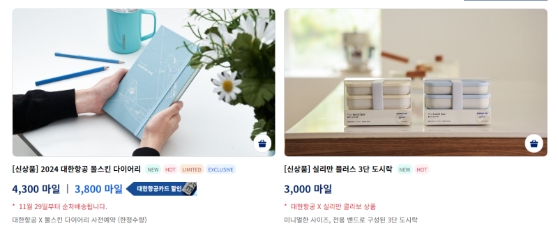 대한항공 마일리지로 다양한 상품과 입장권 구매 그리고 기내면세점 Skyshop 이용하는 방법 네이버 블로그