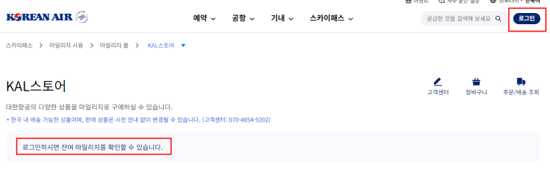 대한항공 마일리지로 다양한 상품과 입장권 구매 그리고 기내면세점 Skyshop 이용하는 방법 네이버 블로그
