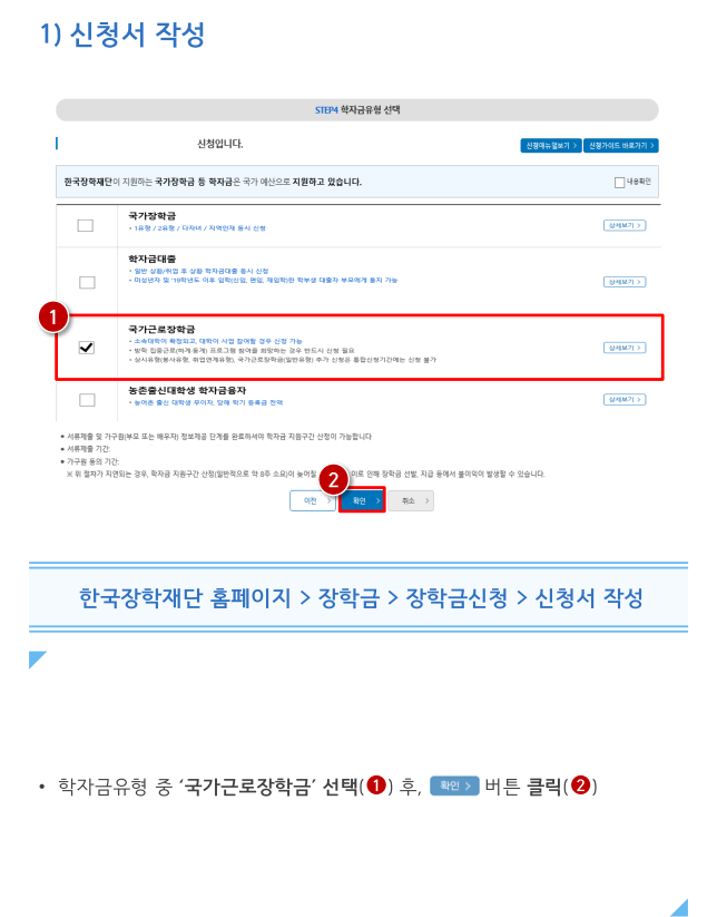 2024년 한국장학재단 2024 1학기 국가근로장학금 1차 신청방법·기간 And 대상자격 주요 Qanda 안내 교내근로·교외