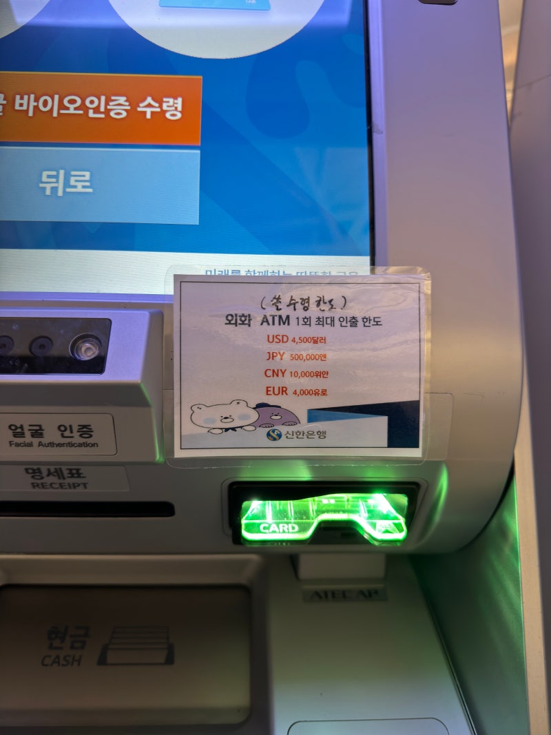 인천공항 환전 수령 신한은행 환전소 신한 쏠 Sol Atm 위치 및 수령방법 운영시간 네이버 블로그