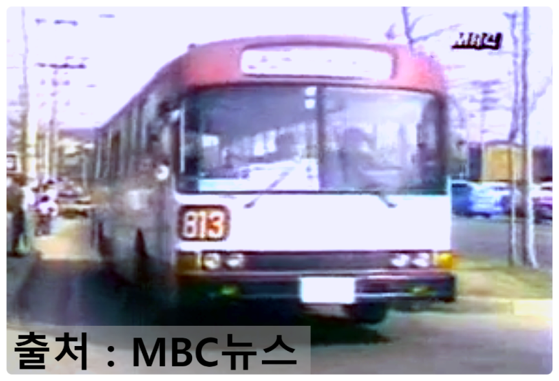 Mbc뉴스『 서울특별시 서울승합 813번 시내버스 현대 Rb520』 네이버 블로그