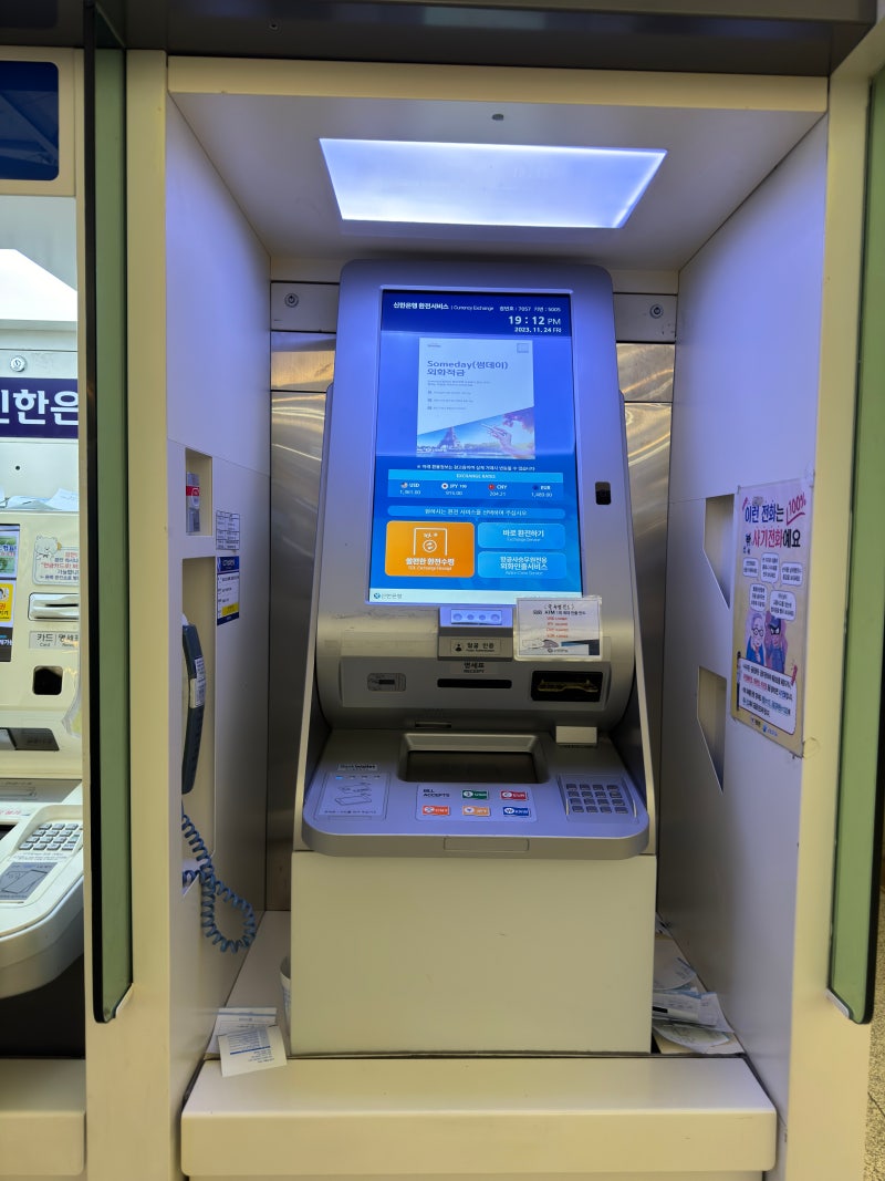 인천공항 환전 수령 신한은행 환전소 신한 쏠 Sol Atm 위치 및 수령방법 운영시간 네이버 블로그