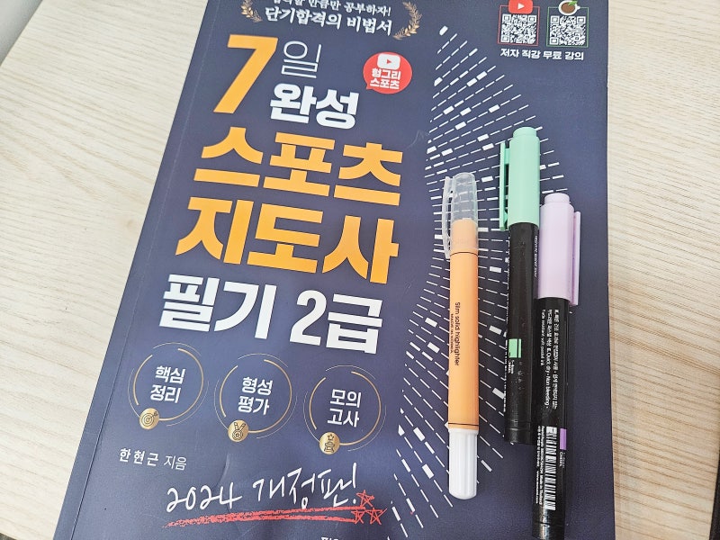 생활스포츠지도사2급 자격증 쉬운 취득방법 필기실기 네이버 블로그