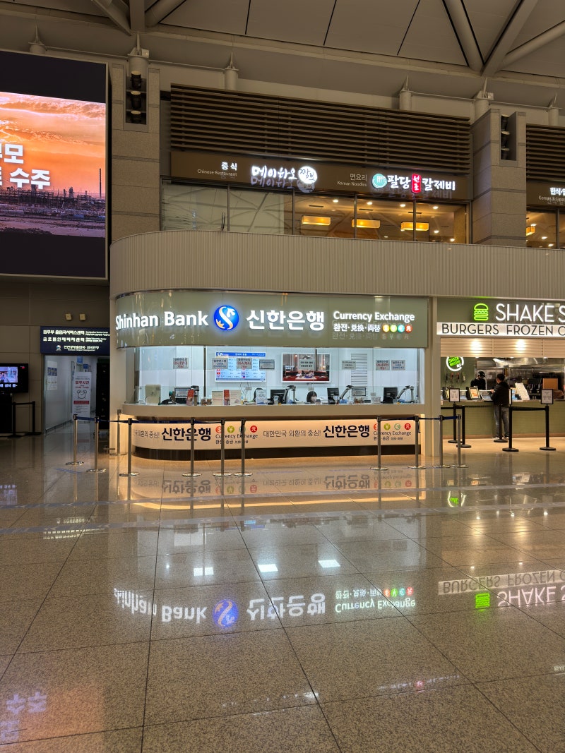 인천공항 환전 수령 신한은행 환전소 신한 쏠 Sol Atm 위치 및 수령방법 운영시간 네이버 블로그