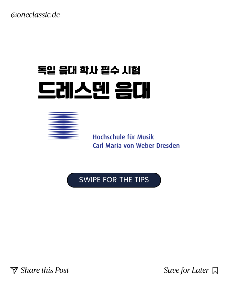 독일 드레스덴 음대 학사 지원시 필수 시험 부전공 음악이론 청음관련 정보 네이버 블로그