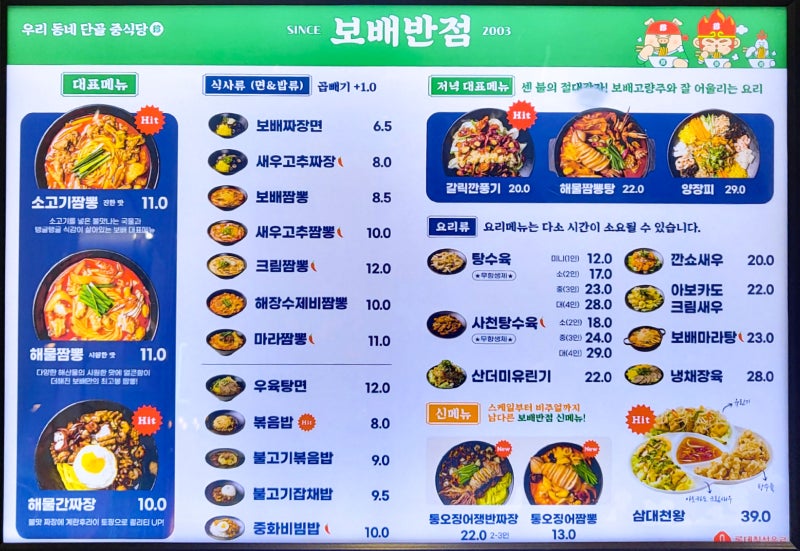 보배반점 메뉴 추천 맛있는 짬뽕과 짜장면 탕수육까지 네이버 블로그