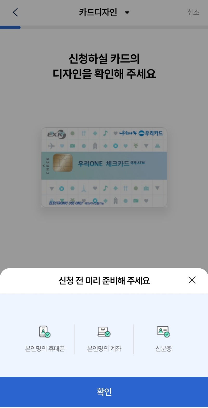 동남아 여행 준비물 exk카드 우리 ONE 체크카드 발급 및 atm 출금 실패 후기 : 네이버 블로그