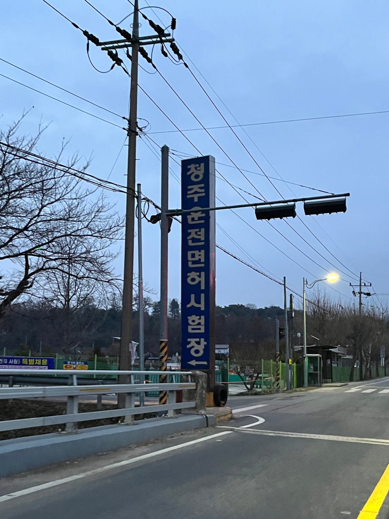 청주 운전면허 갱신 가덕 운전면허시험장 방문 발급방문예약 네이버 블로그