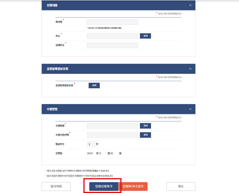 공장등록 신청 및 절차 공장등록증명서 발급 방법 알아보기 네이버 블로그