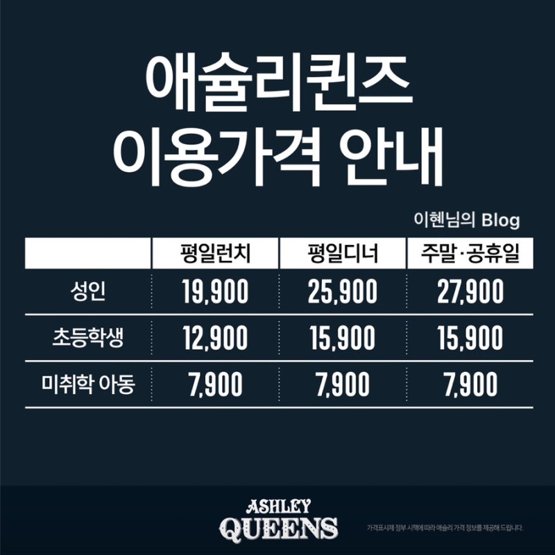 인천 가정동 애슐리퀸즈 루원시티점 오픈 위치 가격 네이버 블로그