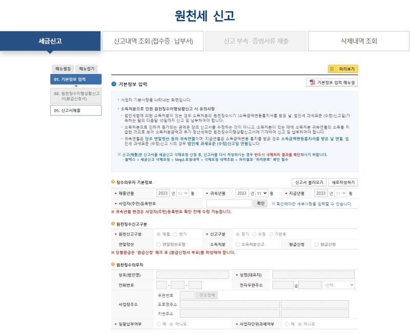 개인사업자 일용직 신고 알바 인건비 신고 방법 네이버 블로그