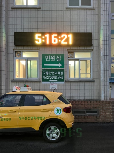 청주 운전면허 갱신 가덕 운전면허시험장 방문 발급방문예약 네이버 블로그