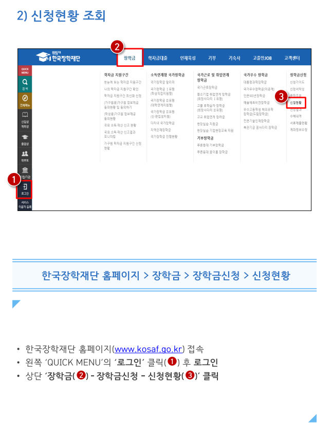 2024년 한국장학재단 2024 1학기 국가근로장학금 1차 신청방법·기간 And 대상자격 주요 Qanda 안내 교내근로·교외