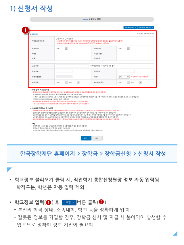 2024년 한국장학재단 2024 1학기 국가근로장학금 1차 신청방법·기간 And 대상자격 주요 Qanda 안내 교내근로·교외