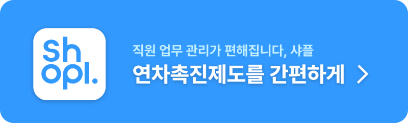 연차촉진 양식부터 단계별 주의점 알아보기 노무수령거부 네이버 블로그