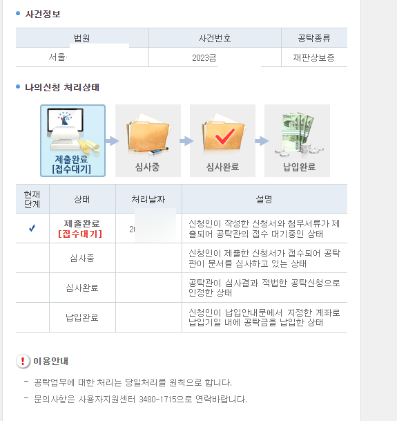 전자공탁 신청하는 방법재판상보증채권가압류대리인기준 네이버 블로그