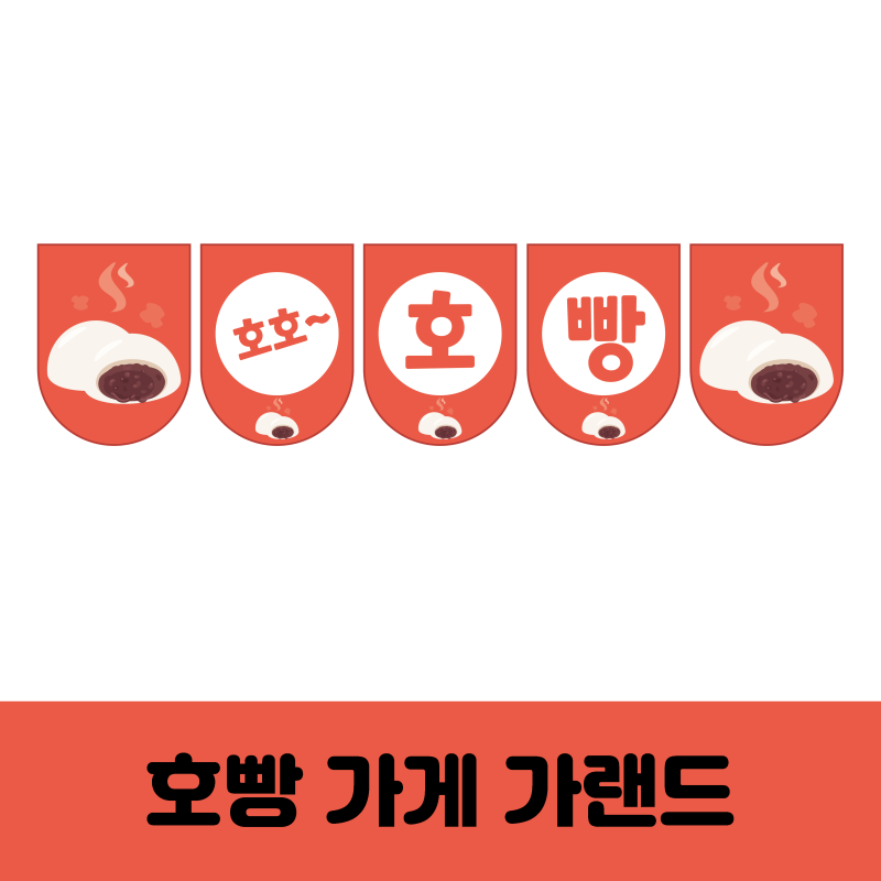 호빵가게놀이겨울간식놀이겨울놀이겨울주제호빵놀이겨울간식프로젝트영아유아유치원자료어린이집자료호빵가게도안호빵도안호빵