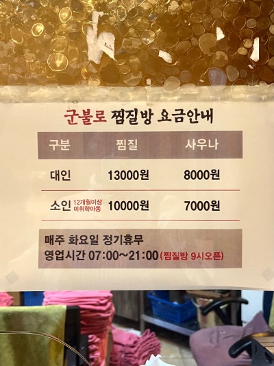 청도 군불로 찜질방 내돈내산 솔직후기 주차꿀팁까지 네이버 블로그
