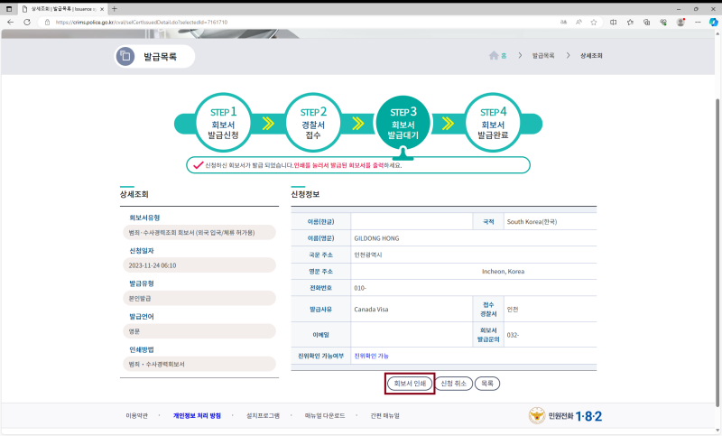 캐나다 비자 신청을 위한 신체검사 예약 및 범죄수사경력회보서 발급 하기 네이버 블로그