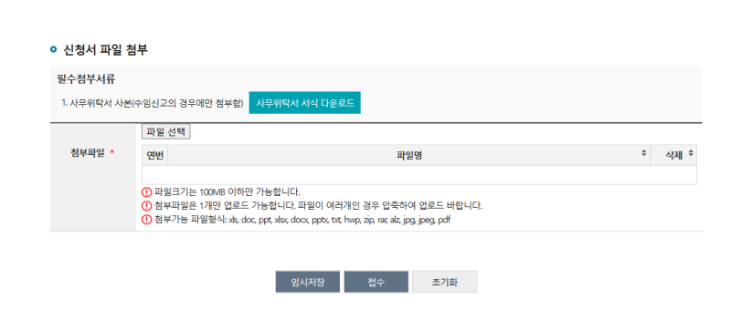 세무대리인 4대보험 사무대행기관 웹edi 위탁사업장 등록 방법 네이버 블로그