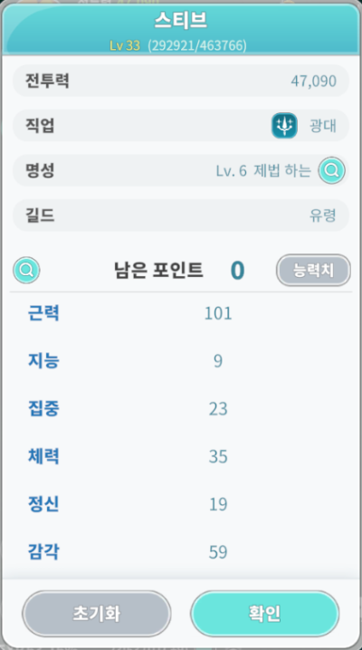 모바일 씰 M 직업별 스텟 광대 스탯 스텟 And 스킬 트리 공략 초기화 방법 네이버 블로그