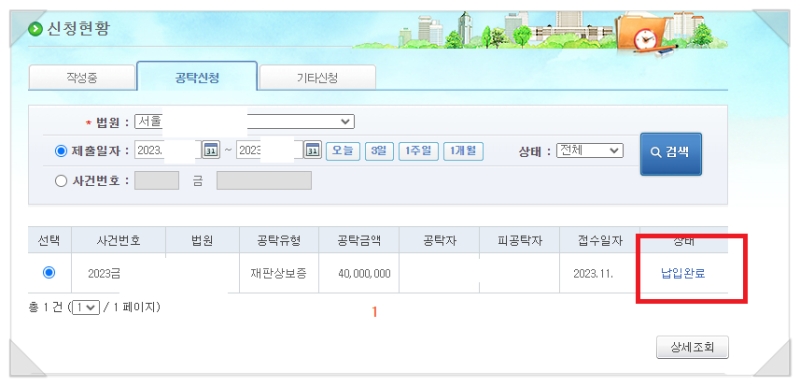 전자공탁 신청하는 방법재판상보증채권가압류대리인기준 네이버 블로그