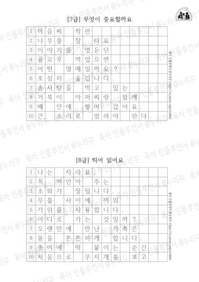 예비초등 입학준비 등교 전 받아쓰기 연습 초등학교 1학년 받아쓰기 급수표 1급 10급 공유 네이버 블로그