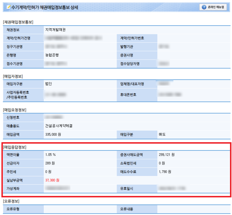 나라장터 지역개발채권 매입 방법 네이버 블로그