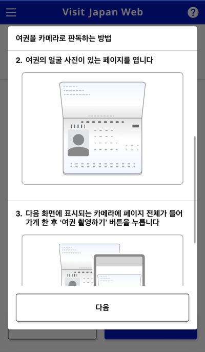 일본 비짓재팬웹 간편 작성 등록 방법 총정리입국 심사 세관신고 Qr코드 동반가족 네이버 블로그