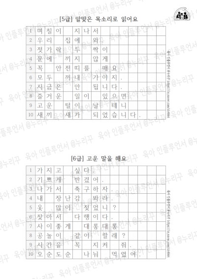 예비초등 입학준비 등교 전 받아쓰기 연습 초등학교 1학년 받아쓰기 급수표 1급 10급 공유 네이버 블로그
