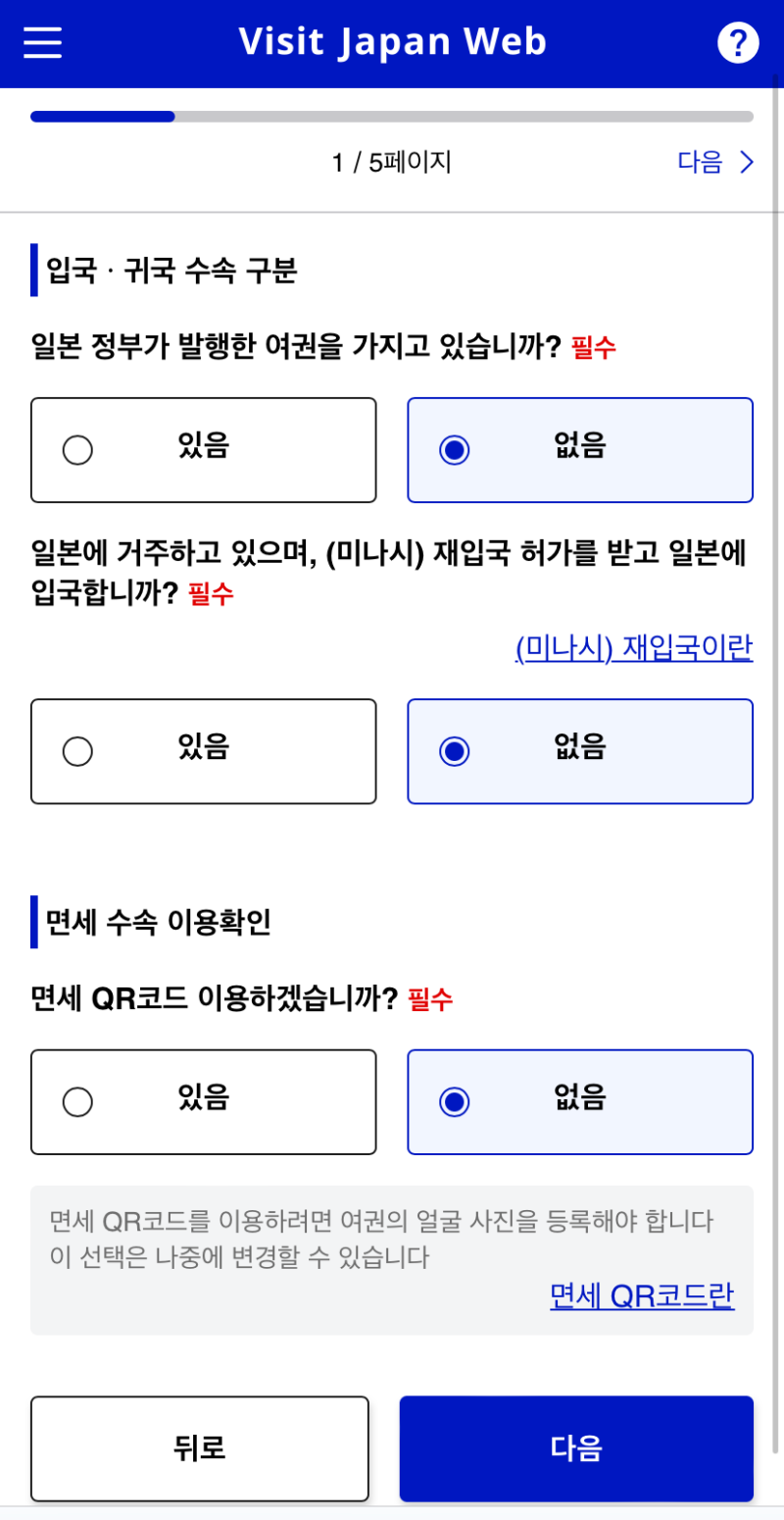 일본 비짓재팬웹 간편 작성 등록 방법 총정리입국 심사 세관신고 Qr코드 동반가족 네이버 블로그
