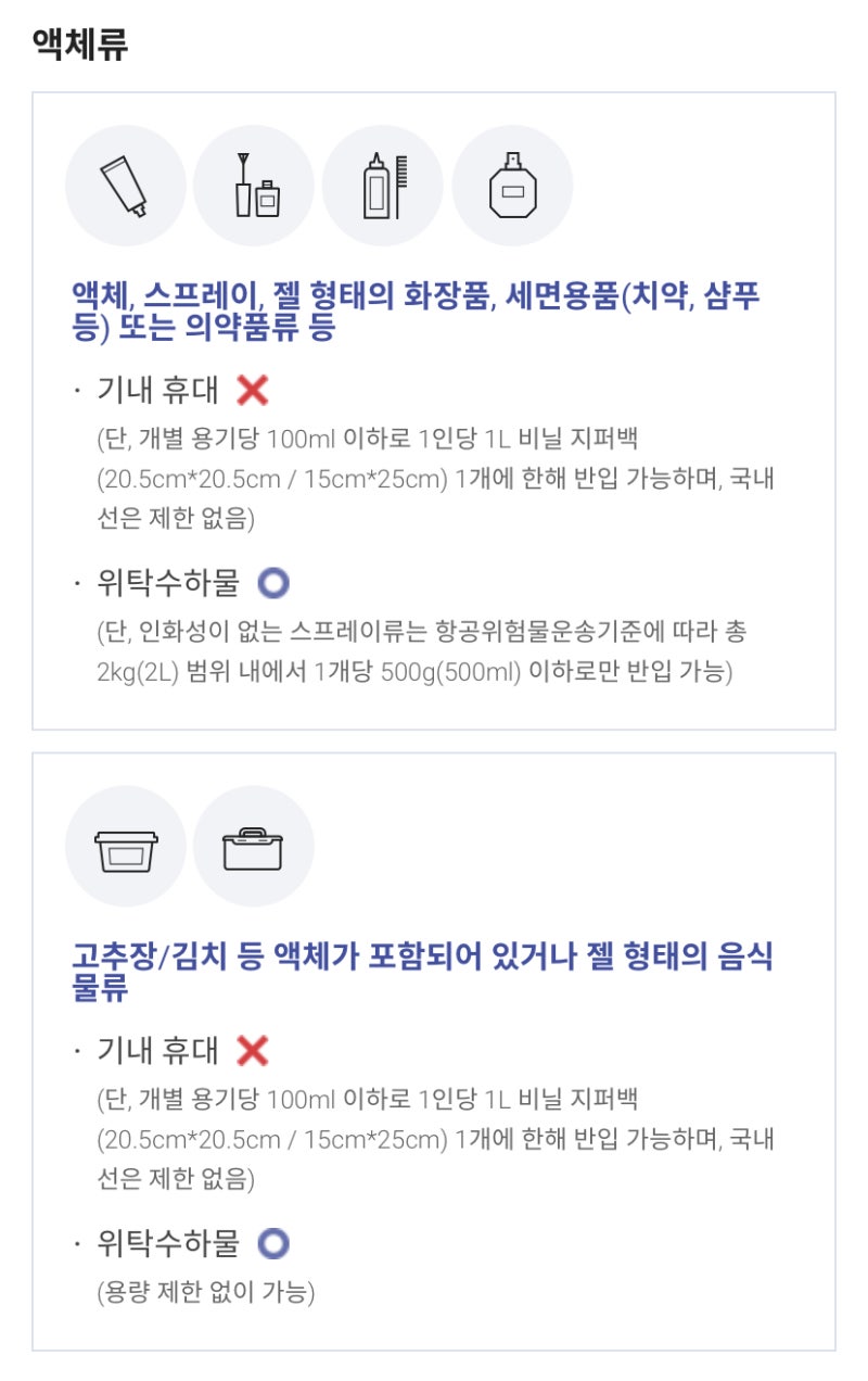 항공보안 365 국제선 기내 반입 금지 품목 총정리보조배터리 화장품 액체류 셀카봉 라이터 네이버 블로그