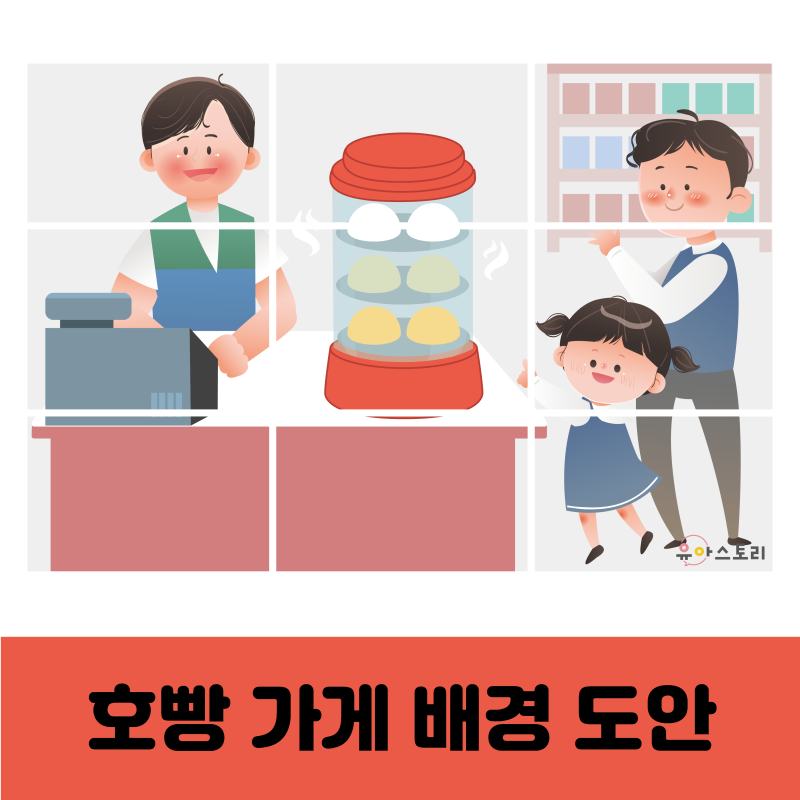 호빵가게놀이겨울간식놀이겨울놀이겨울주제호빵놀이겨울간식프로젝트영아유아유치원자료어린이집자료호빵가게도안호빵도안호빵