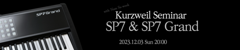 커즈와일 신디사이저 무료 세미나 SP7 Grand & SP7 : 네이버 블로그