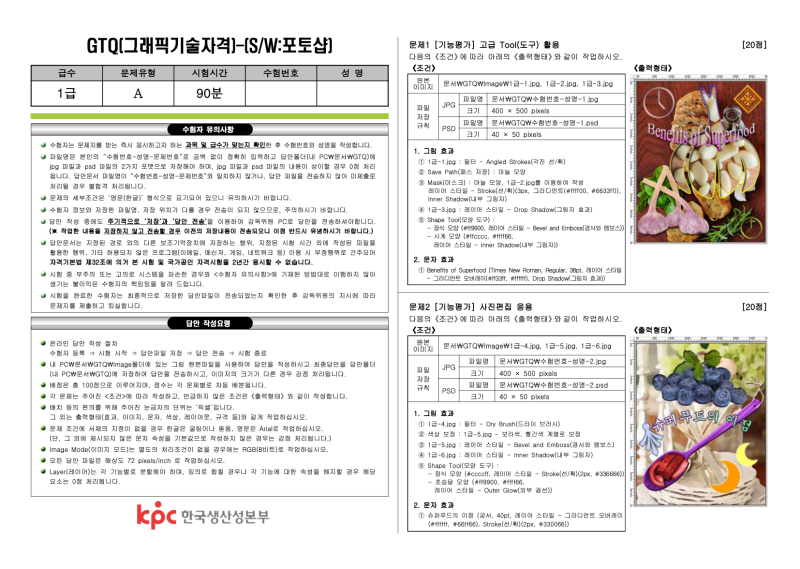 ‘gtq 포토샵 1급 일주일 독학 합격 후기 꿀팁 단축키 공유 네이버 블로그