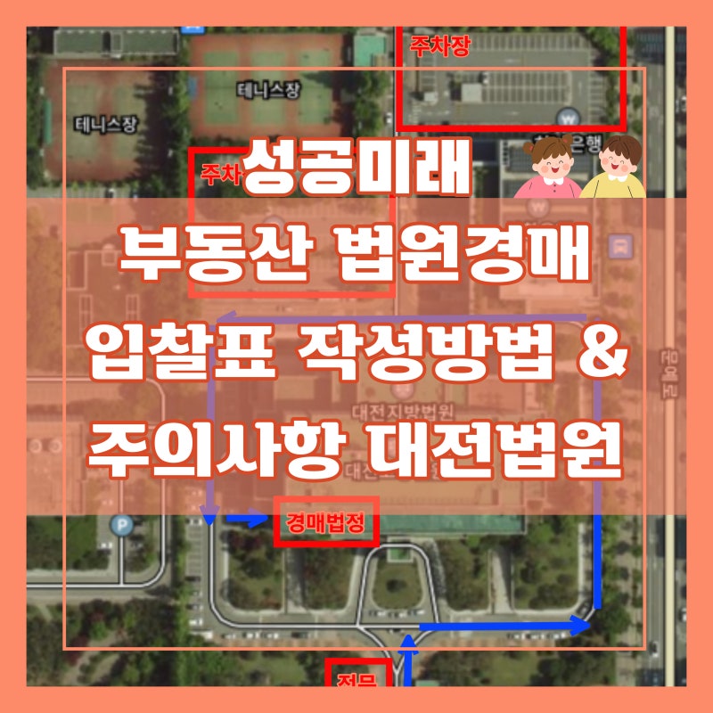 법원경매 입찰 방법 기일 입찰표 입찰보증금봉투 입찰봉투 작성방법 주의사항 네이버 블로그