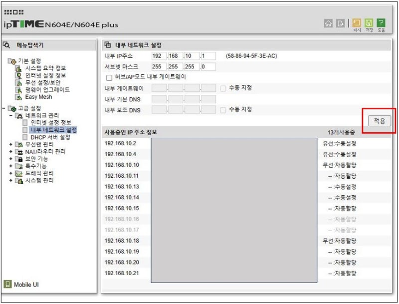 IP TIME의 고정 IP 설정 방법 (아이피타임 공유기 고정 IP 설정) : 네이버 블로그