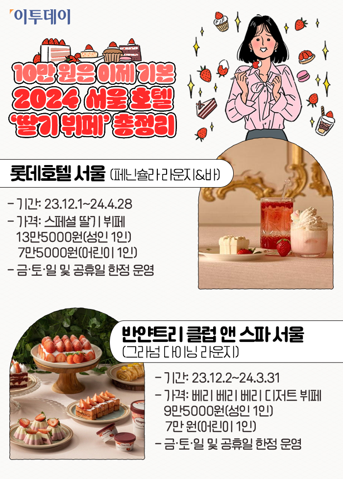 2024 서울 호텔 딸기뷔페 총정리 🍓 딸기뷔페가격예약일정 네이버 블로그