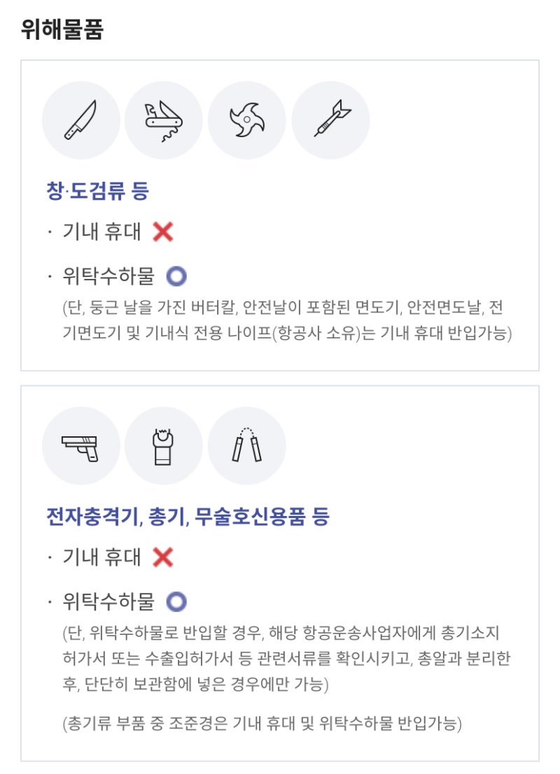 항공보안 365 국제선 기내 반입 금지 품목 총정리보조배터리 화장품 액체류 셀카봉 라이터 네이버 블로그
