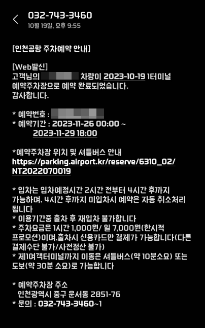 인천공항 제1여객터미널 예약 주차장 이용방법 및 셔틀 위치 요금 네이버 블로그