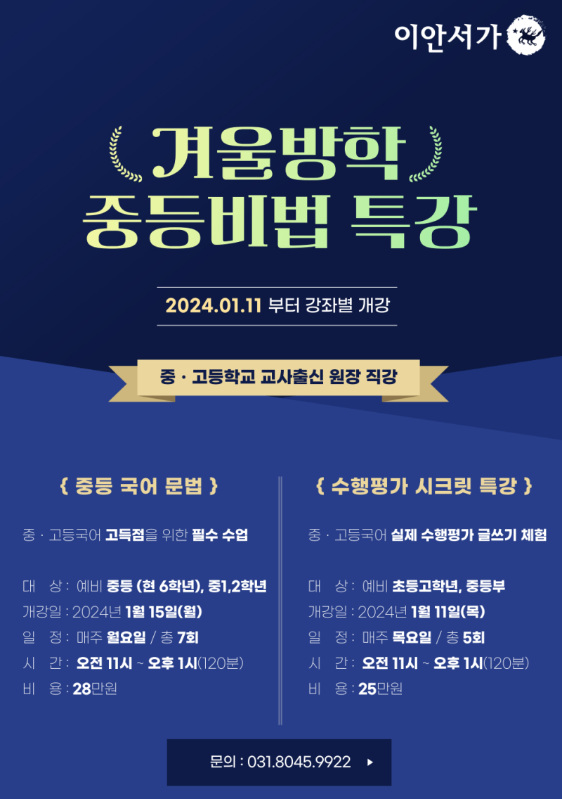 겨울방학 특강 평촌독서논술 평촌초등논술 안양독서논술 평촌유치부독서논술 평촌국어 이안서가 수행평가 논술특강 중등국어문법