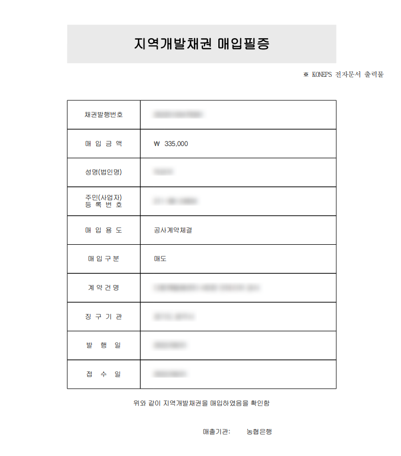 나라장터 지역개발채권 매입 방법 네이버 블로그