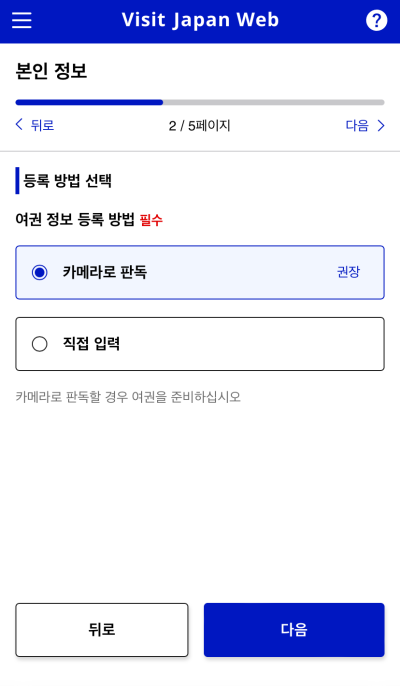 일본 비짓재팬웹 간편 작성 등록 방법 총정리입국 심사 세관신고 Qr코드 동반가족 네이버 블로그