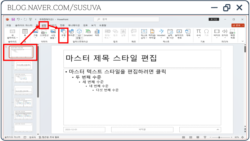 파워포인트 Ppt 워터마크 만들기 모든 페이지 한번에 적용하기 네이버 블로그