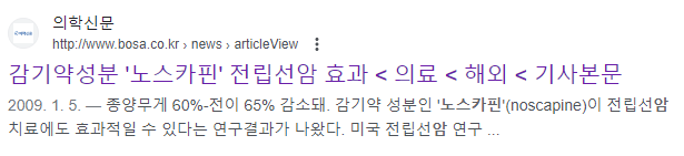 기침의 약물치료 ② 덱스트로메토르판 노스카핀 제제 모드코프s 화이투벤 큐 코프 콜대원 코프큐 기가에이 코푸스탑