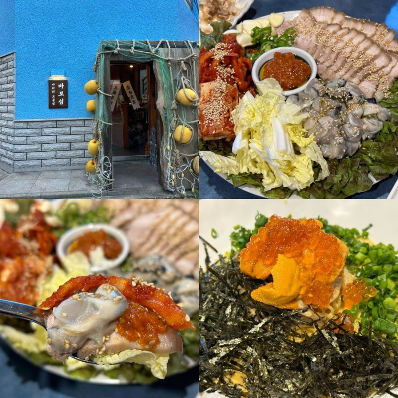 용산 용리단길 맛집 바보섬 굴보쌈 내돈내산 네이버 블로그